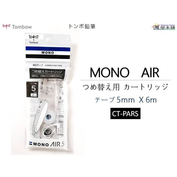 【発売日：2022年04月26日】【修正テープPAX専用】この商品はつめ替えのカートリッジですので、単体では使用できません。■テープ幅：5mm×6mB罫ノート・パソコン文書などの文字の修正に＜商品特長＞●エアータッチシステム搭載●ペン型ボデ...