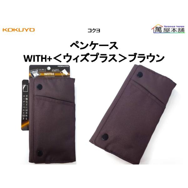 【発売日：2018年10月16日】＜商品仕様＞●外寸法（W・D・H)：180・100・20●材質/表材・内装：ポリエステル、芯材：ＰＰ●製品色：レッド.ブラウン＜商品説明＞●裏側に滑り止めゴム付きのコーナーベルトがあり、手帳などにはさんで持...