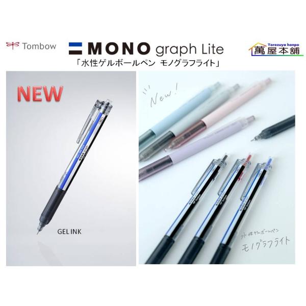 【発売日：2025年10月30日】美細に書ける、速乾。水性ゲルボールペン速乾ゲル。にじみにくく、ウラ抜けしにくい。ゲルインクを進化させた「モノドライインク」新開発『水性ゲルボールペン モノグラフライト』学びに、記録に。＜商品仕様＞●商品名：...