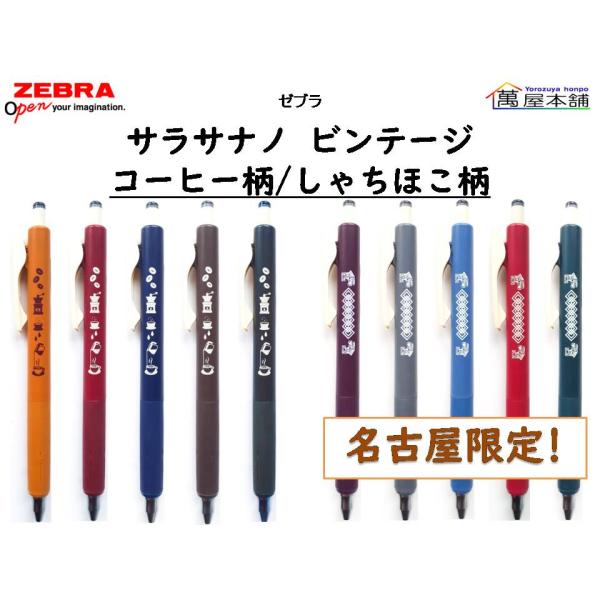 【発売日：2023年03月24日】”極細”でもくっきりキレイに描ける インクをしっかり排出する「うるふわクッション」搭載のジェルボールペン ビンテージカラーは、ブルーブラックやブラウングレーなど万年筆のインクのように落ち着いたシックな色合い...
