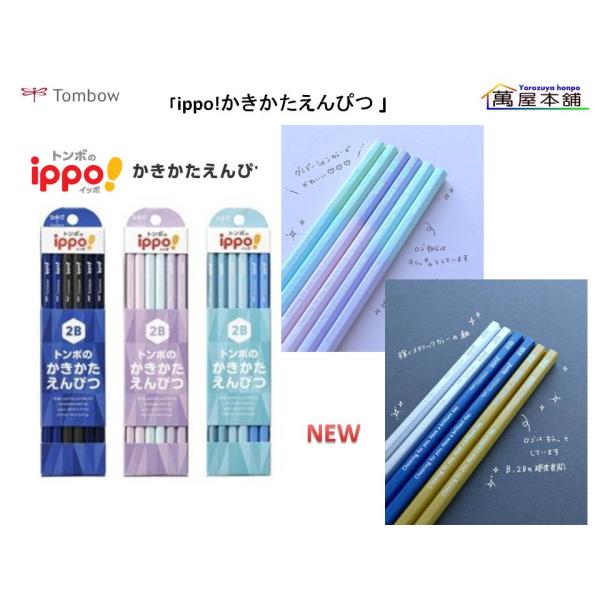 【発売日：2025年10月17日】トンボ鉛筆は、2026年入学・進級向けの、学びの一歩を応援する学童文具シリーズ「ippo!」(イッポ)に鉛筆・色鉛筆の新製品を加えます。「かきかたえんぴつ」 の新プレーン柄プレーン柄は、学習にスムーズに溶け...