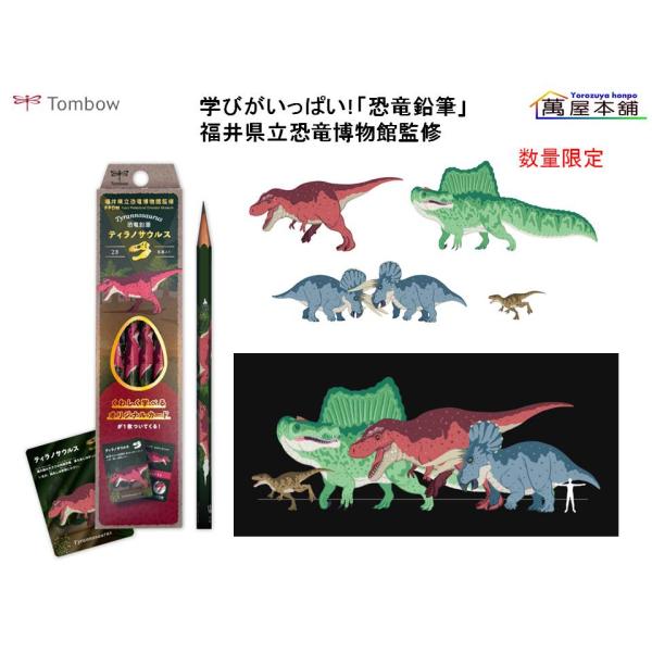 【発売日：2026年01月16日】●学びがいっぱい! 恐竜鉛筆」福井県立恐竜博物館監修!!恐竜イラストと付属オリジナルカードの恐竜生態情報は、世界三大恐竜博物館と称される福井県立恐竜博物館に監修いただきました。●鉛筆軸は、恐竜イラストを軸全...