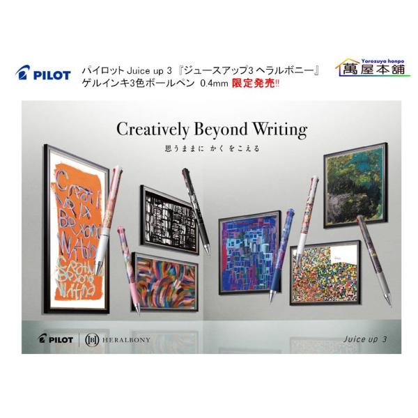 【発売日：2025年06月02日】“異彩のアート”とのコラボレーション第二弾は、濃くなめらかな書き心地の細書き3色ボールペン」を使用今回のコラボレーションアイテムには、細書きながらなめらかな書き味と色鮮やかな筆跡が特長の3色ボールペン「ジュ...