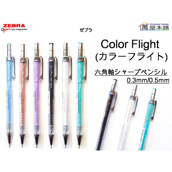 【発売日：2023年02月14日】無色透明のクリアボディ、中に軽やかなカラーのカラーフライトシャープ数量限定登場！●新仕様のクリアボディ無色透明のクリアボディ、中に搭載した芯タンクの色を変更した新仕様で軽やかな印象に仕上げています。●持ちや...