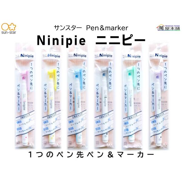 【発売日：2020年12月23日】＜商品特長＞『Ninipieを使えば、ペンケースの中身が軽くなる！ 』ペン先が一体化することで、ニードルペンとマーカーペンを別々に持つ必要がなく、ペン数を減らして持ち歩くことができるため、ペンを複数使いたい...