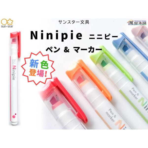 【発売日：2021年09月14日】＜ Ninipieを使えば、ペンケースの中身が軽くなる！ ＞ペン先が一体化することで、ニードルペンとマーカーペンを別々に持つ必要がなく、ペン数を減らして持ち歩くことができるため、ペンを複数使いたい方やスリム...