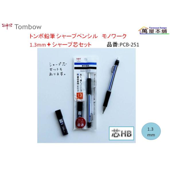 【発売日：2024年10月08日】速く濃くマークできる1.3mm芯 「読取精度99.99％」の評価マークシートテストに適したシャープペンシル「モノワーク」発売「モノワーク」は太芯で消しゴム付の特性を備えているため、アイデアスケッチ、風景スケ...