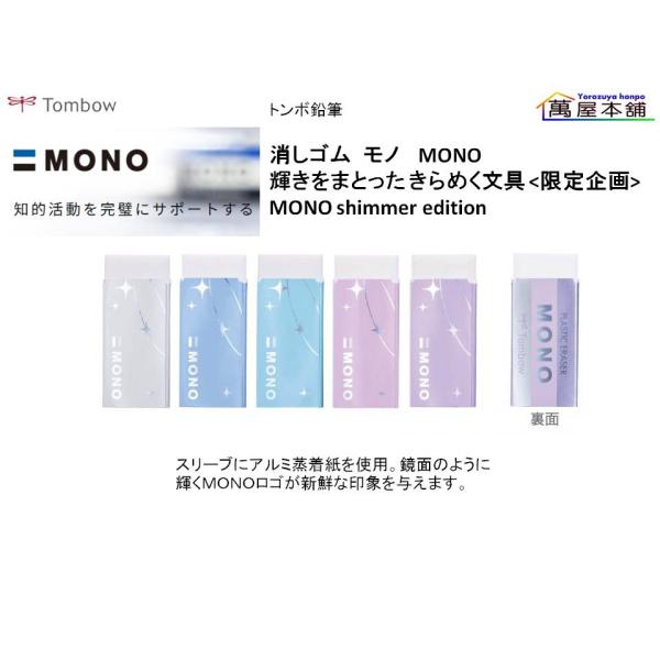 【発売日：2025年11月21日】トンボ鉛筆の輝きをまとった きらめく文具 <限定企画>。限定企画のテーマは “きらめき” (shimmer※ )。各文具アイテムをコスメ感覚の輝きでメークアップしました。カラーはフロスト、フロー...