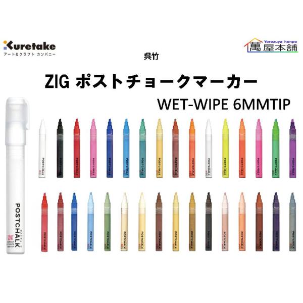 【発売日：2024年02月13日】＜商品説明＞ブラックボードやガラスなどに書いて水拭きで消せるマーカーの6mm芯。使いやすい32色のカラーで、ボードをアートとして楽しむこともできます。芯先は斜めになっており、文字書きやイラストに最適。水性顔...