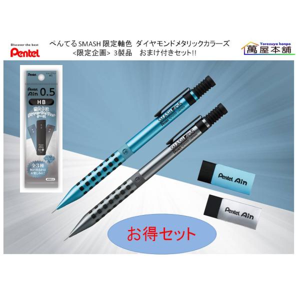 【発売日：2026年02月26日】ダイヤモンドのような輝きを放つメタリックデザインの限定モデルのスマッシュを発売します。ラインアップは、「ブルーダイヤモンドメタリック」と「ダイヤモンドメタリック」の2種類で、限定ペアデザインの消しゴム「Pe...