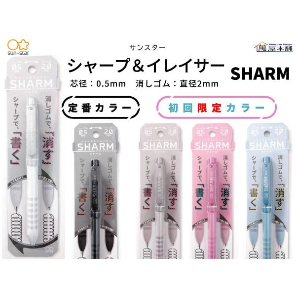 【発売日：2022年06月10日】シャープペン上部を左にヒネることで0.5ｍｍ芯のシャープユニットが繰り出される。逆に、シャープペン上部を右にヒネることで2.0ｍｍ径の消しゴムユニットが繰り出される。●本体サイズ：W12×H142×D17m...