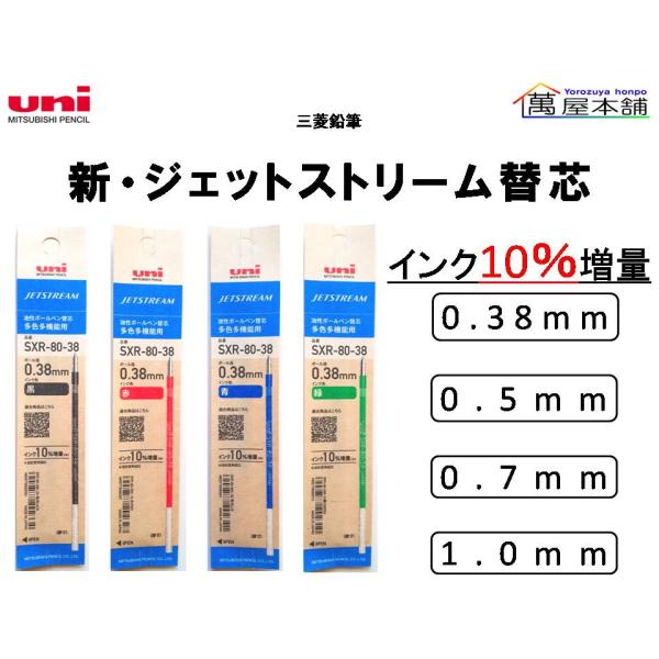 【発売日：2022年11月21日】クセになる、なめらかな書き味のジェットストリーム多色多機能用油性ボールペン替芯です。ジェットストリームは、従来の油性ボールペンとは大きく異なり、なめらかな書き心地と速乾性に優れており、くっきりと濃い線をすら...
