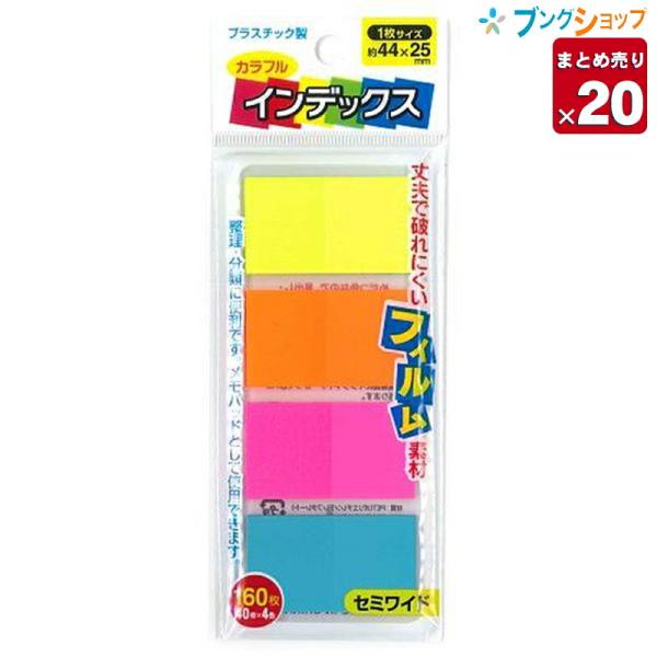 ◆付箋サイズ ：44mm×25mm ◆内容 ：40枚×4色 計160枚◆材質：PET(ポリエチレンテレフタレート)