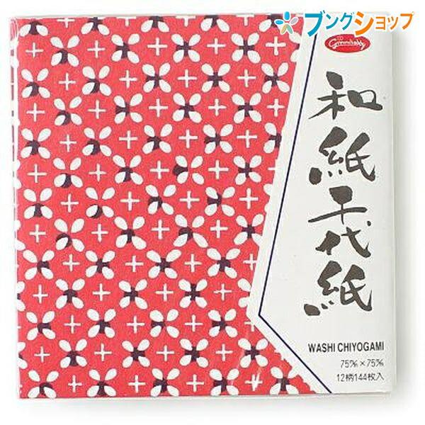 ◆ショウワノート 和紙千代紙 75ミリ ちよがみ 強度が必要とされる折り方に最適 20-1973 75×75mm 12柄144枚入り◆サイズ:75mm×75mm ◆内容:12柄144枚入り