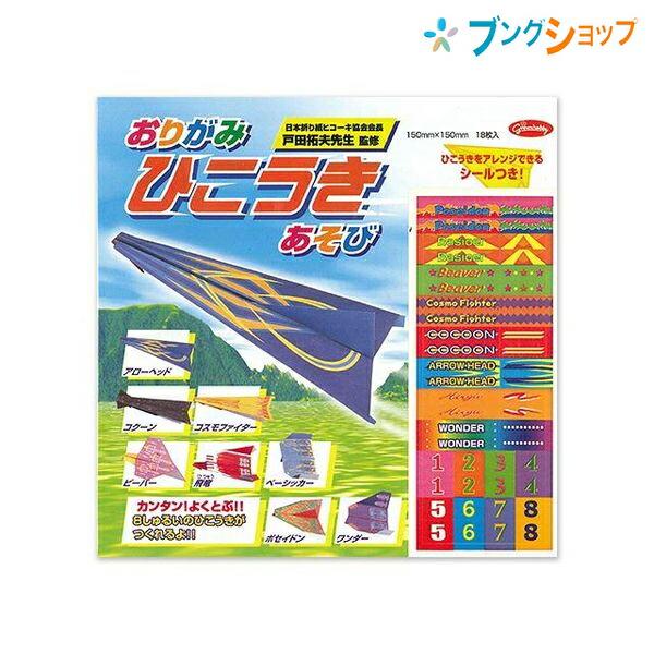 ◆よくとぶ紙ひこうきが、かんたんに作れる！8種飛行機折図付