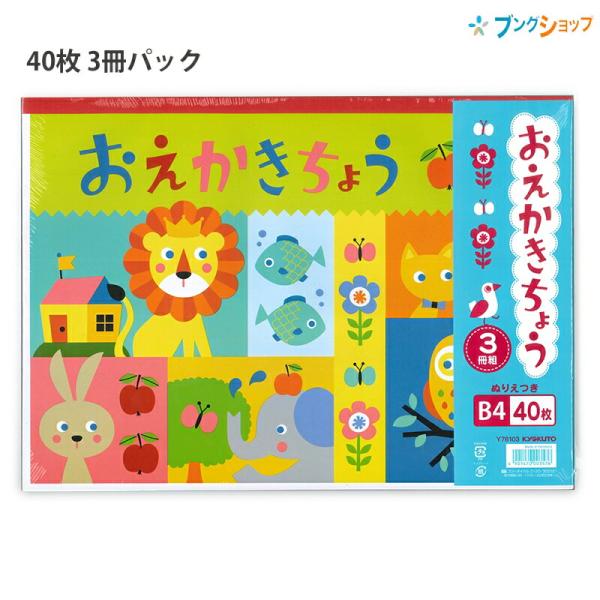 ◆サイズ :本文:B4サイズ 250×350mm | パック:W350×H250×D16mm◆内容 :1冊40枚×3冊