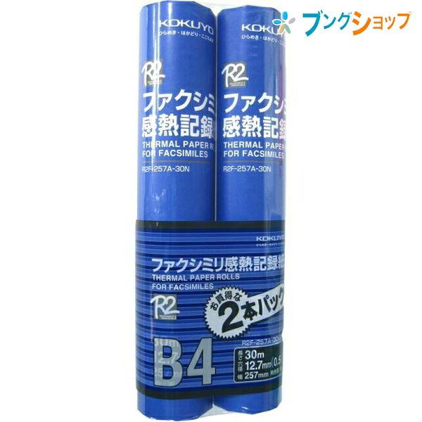 ◆規格：B4 257mm×30m◆紙管内径：0.5インチ