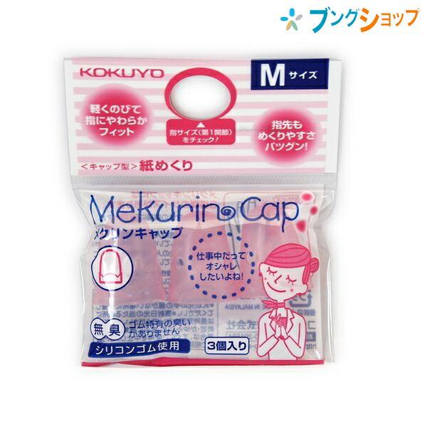 ◆サイズ ：Mサイズ(女性の人差し指・中指に適しています):内径14.5mm×長さ27mm ◆材質 ：シリコンゴム