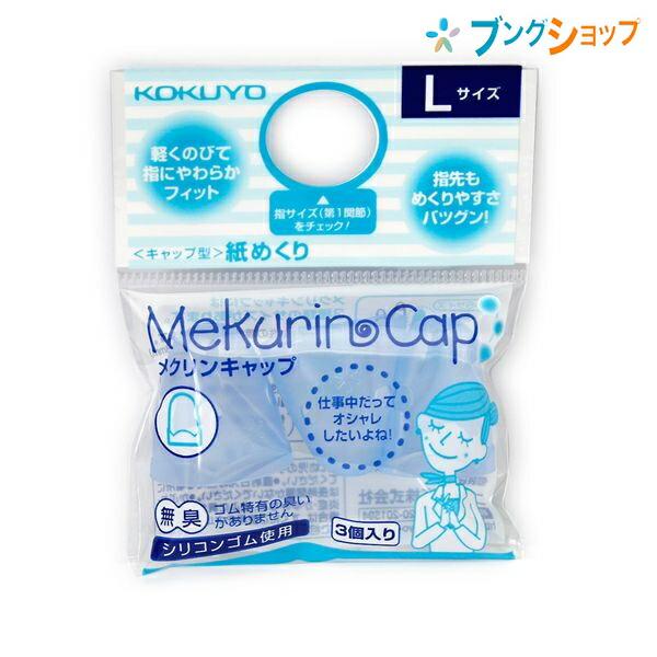 ◆サイズ ：L(女性親指用)：内径18mm×長さ27mm ◆材質 ：シリコンゴム