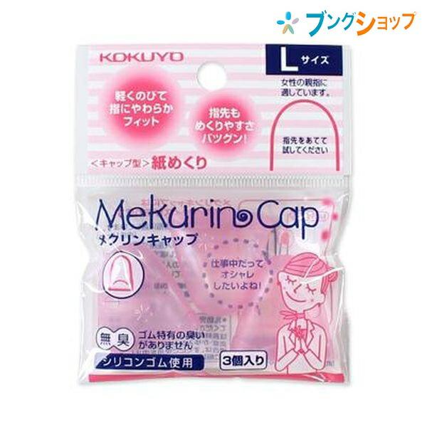 ◆サイズ ：L(女性親指用)：内径18mm×長さ27mm ◆材質 ：シリコンゴム