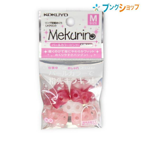 ◆サイズ ：内径13mm×長さ11mm ◆仕様 ：Mサイズ(女性人差し指・中用) | 穴あきタイプのリング型形状 ◆材質 ：シリコンゴム ◆入り数 ：5個入り(ダークピンク2個・ライトピンク2個・ホワイト1個)