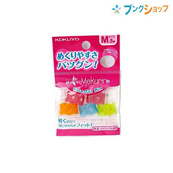 ◆サイズ ：内径13mm×長さ11mm ◆仕様 ：Mサイズ(女性人差し指・中用) 穴あきタイプのリング型形状 ◆材質 ：シリコンゴム ◆入数 ：5個入り(ピンク2個 ブルー1個 グリーン1個 オレンジ1個)
