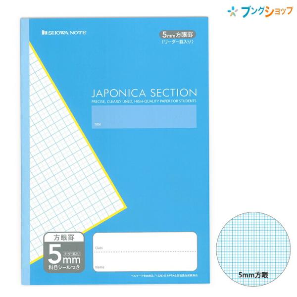 ◆サイズ ：A4 H297×W210×D4mm ◆内容 ：5mm方眼罫(リーダー罫入り) 10mm方眼(5mmリーダー罫入り) 科目シール付き 30枚