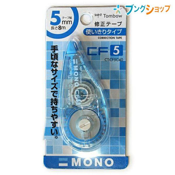 ◆コンパクト修正テープ（使い切りタイプ） 幅5mm×長6m 巻き戻しボタン付