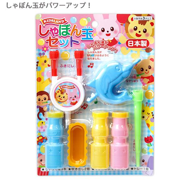 ◆トーヨー しゃぼん玉セット KL キッズランド 200001-200 しゃぼん液3本 吹き出し2個 イルカの水でっぽう1個 トレー1個 日本製 対象年齢3才以上◆サイズ ：W165×H229×D26mm 126g◆材質：ボトルボトルキャッ...