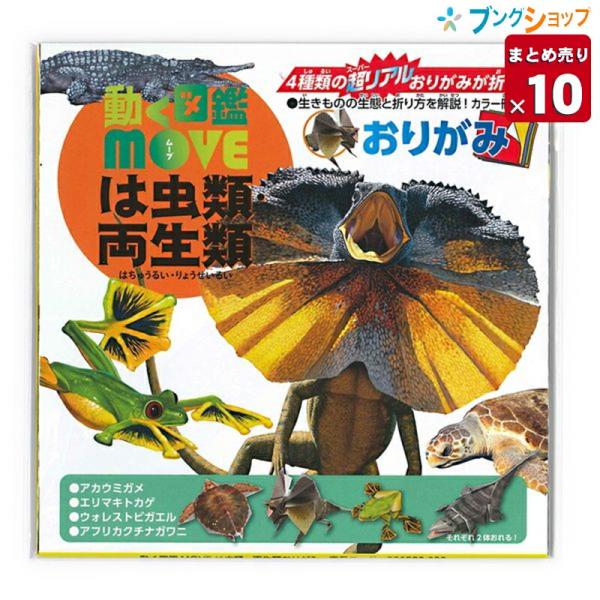 ◆サイズ ：150mm×150mm×3mm ◆内容 ：プリントおりがみ：15mm×15mm 7柄（アカウミガメ・エリマキトカゲ・ウォレストビガエル・アフリカクチナガワニ）各2枚(計14枚）  上質おりがみ：15mm×15mm 8色8枚   ...