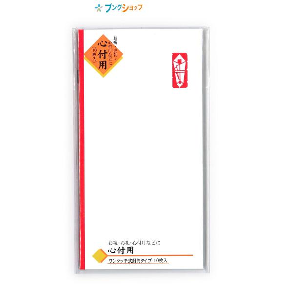 ◆新万円袋 ワンタッチで封緘できるのり付きお祝い袋赤のし◆サイズ　W90×H175mm 入り数　10枚入り
