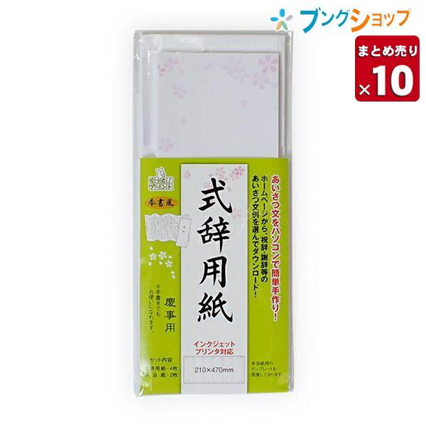 ◆サイズ ：H230×W100×D8mm ◆内容 ：式辞用紙(210mm×470mm)4枚 | 多当紙(90×225mm)2枚 | 見本紙枚入