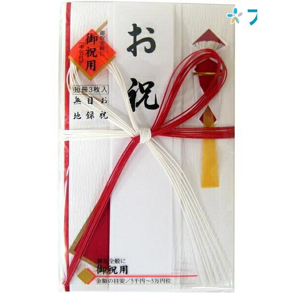 ◆デザイン金封　結婚祝に◆短冊付き　お祝・目録・無地 サイズ　W115×H195mm