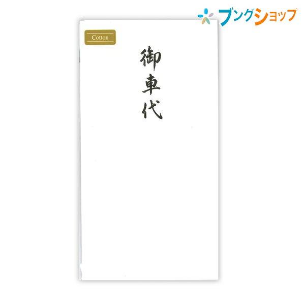 ◆サイズ ：W95×H180mm ◆入り数 ：1枚・本折・中袋付き ◆用途 ：交通費などに(慶弔両用)
