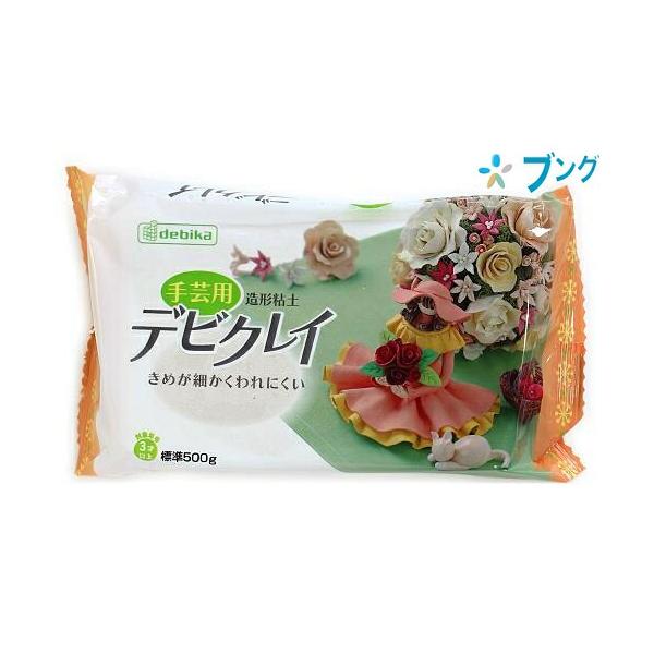 ◆きめ細かい作業に適した手芸用造詣紙粘土500g