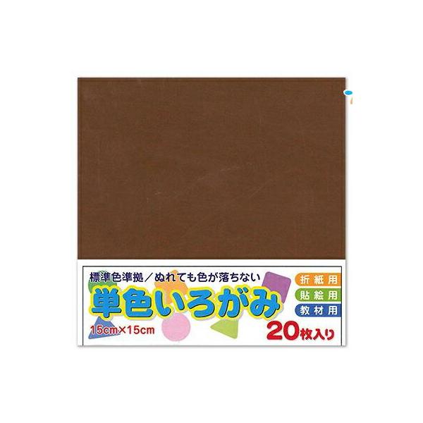 ◆単色パックの折紙20枚入り◆サイズ　15cm
