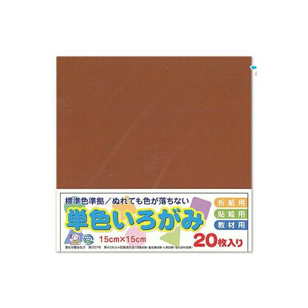 ◆単色パックの折紙20枚入り◆サイズ　15cm