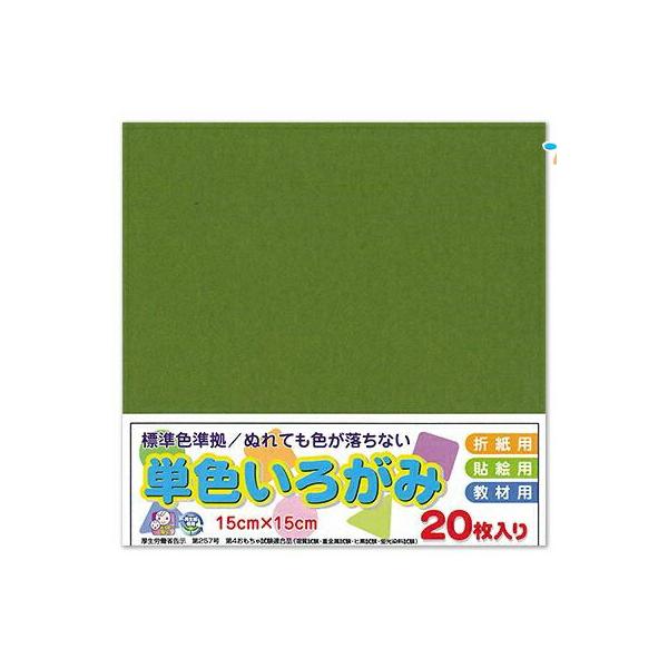 ◆単色パックの折紙20枚入り◆サイズ　15cm