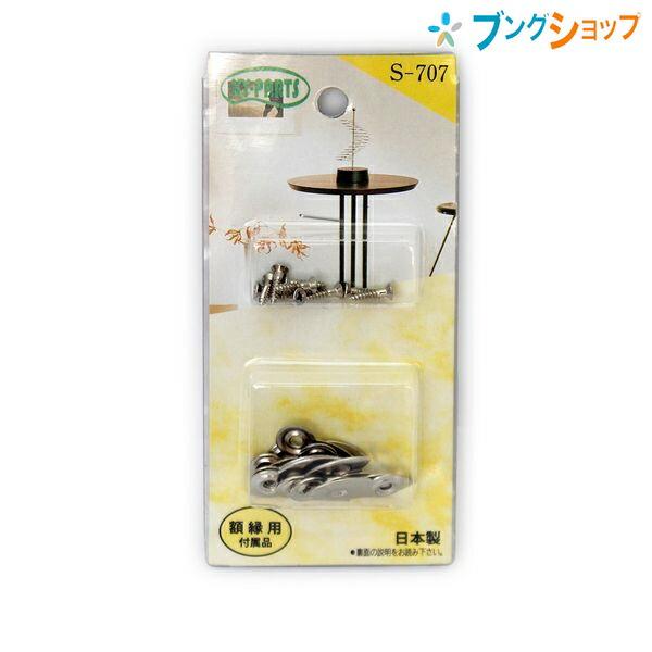 ◆パッケージサイズ ：W57×H122×D10mm ◆内容 ：額縁用付属品