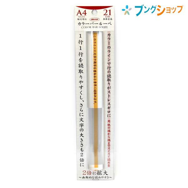 ◆サイズ ：幅:25×長さ210×高さ11mm ロングタイプ ◆倍率 ：2倍 ◆仕様 ：置き型ルーペ  (A5サイズ長辺・A4サイズ短辺に対応できます) ◆材質 ：アクリル樹脂製