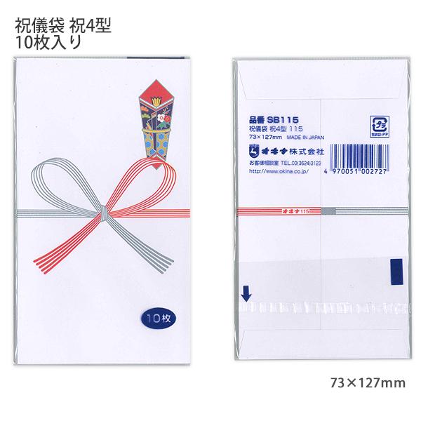 ◆日本ノート オキナ OKINA 祝儀袋 祝4型 SB115 祝多当 10枚入り 73×127mm ポチ袋 お祝い全般 慶事用 日本製◆本体サイズ:73×127mm◆入り数:10枚◆用途:慶事用