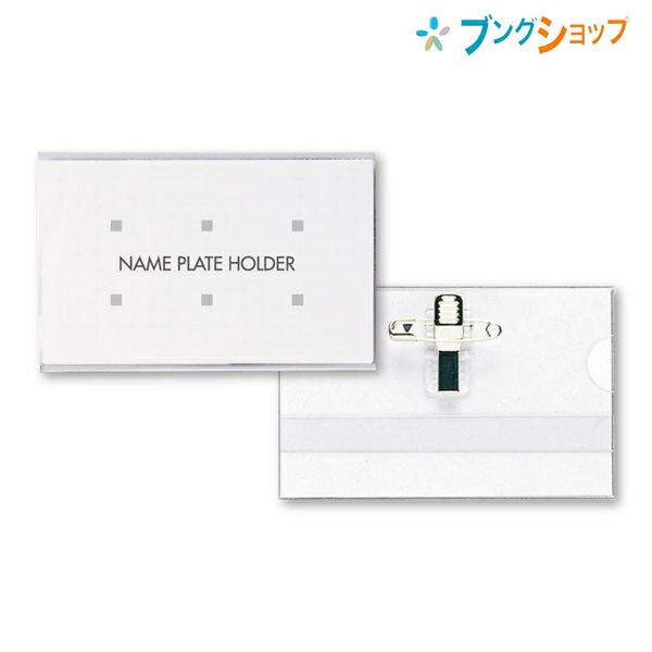◆名札外寸：W90×H58mm◆中紙寸法：W90×H55mm