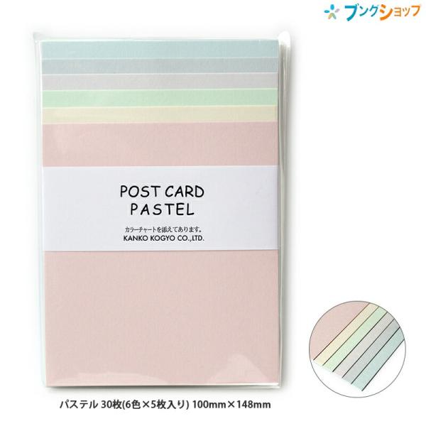 ◆サイズ ：本体サイズ:100×148mm  パッケージサイズ:100×148×12mm ◆枚数 ：30枚(6色×5枚) ◆用途 ：はがき・カード・スケッチ用紙