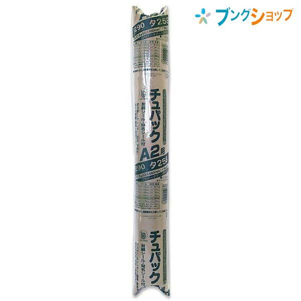 ◆サイズ：A2用:内寸直径51X長さ430mm◆重量：1本当たりの重さ約65g◆材質：古紙パルプ配合率90%以上