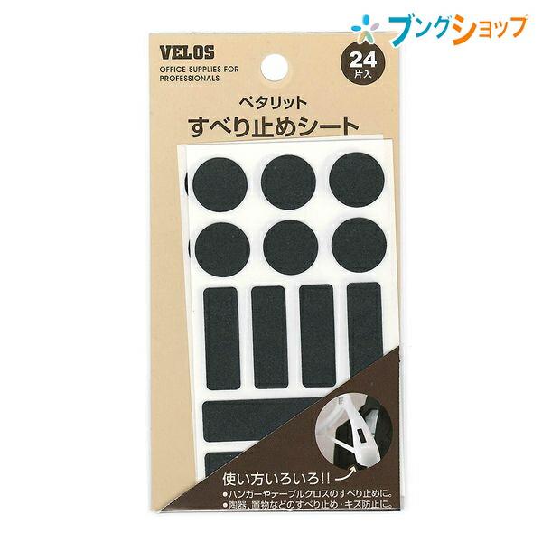 ◆サイズ ：W55×H140×3mm ◆材質 ：ポリエステル・ABS樹脂・アクリル系粘着剤◆入数：24片入り