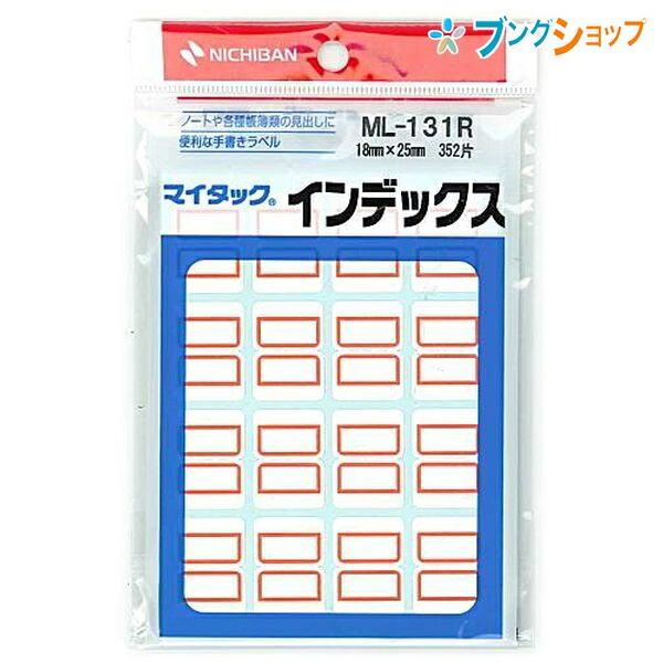 ◆マイタックインデックス赤枠小