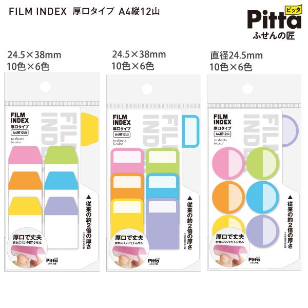◆サイズ ：C-FI-01：24.5×38mm / C-FI-02：24.5×38mm / C-FI-03：直径24.5mm◆枚数：10枚×6色 ◆材質 ：PET (厚さ100μ)