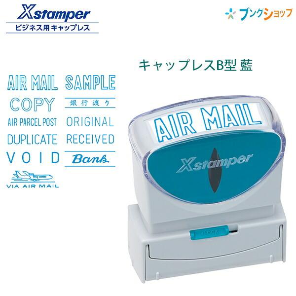 ◆サイズ：57.3×27.4×64.4mm◆質量：45g◆種類：B型◆インク色：藍◆印面：AIR MAIL/SAMPLE/COPY/銀行渡リヨコ/AIR PARCEL/ORIGINAL/DUPLICATE/RECEIVED/VOID/BAN...