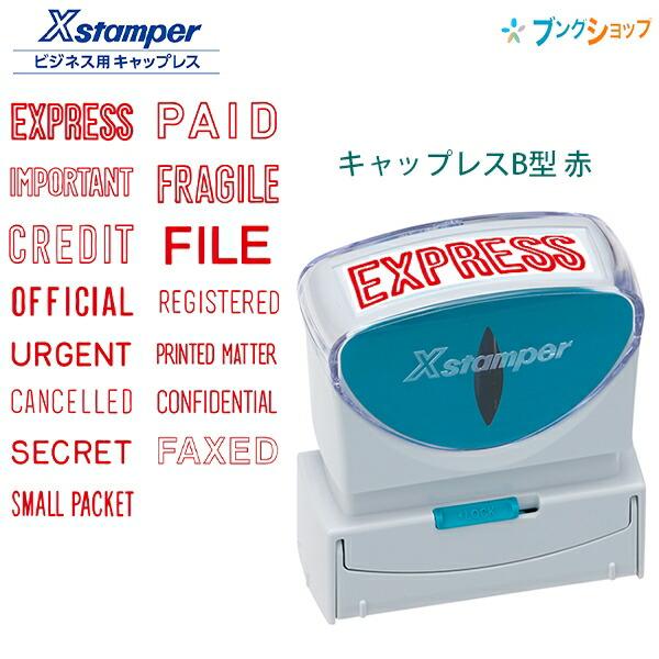 ◆サイズ：57.3×27.4×64.4mm◆質量：45g◆種類：B型◆インク色：赤◆印面：EXPRESS/PAID/IMPORTANT/FRAGILE/CREDIT/FILE/OFFICIAL/REGISTERED/URGENT/PRINT...