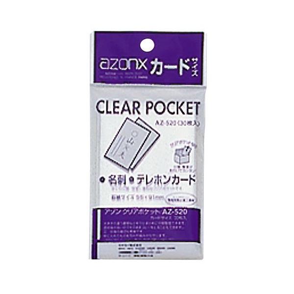セキセイ ファイル アゾン クリアポケット カード AZ-520-00●仕様・規格/カード 1冊30枚入・外寸サイズ/93×60mm・内寸サイズ/91×55mm・材質/OPPフィルム(静電気防止加工) 50ミクロン・吊り下げバック包装[ta...